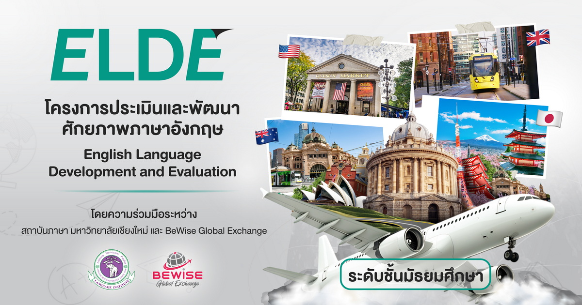 ELDE มัธยมศึกษาตอนต้น (ม.1-3) ปีการศึกษา 2026 - ELDE Thailand